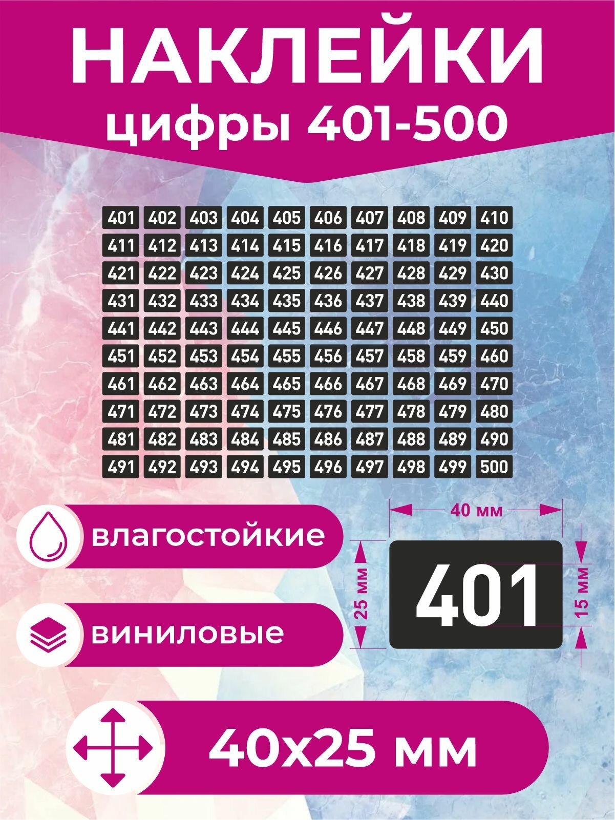 Набор наклеек "Цифры 401 - 500"