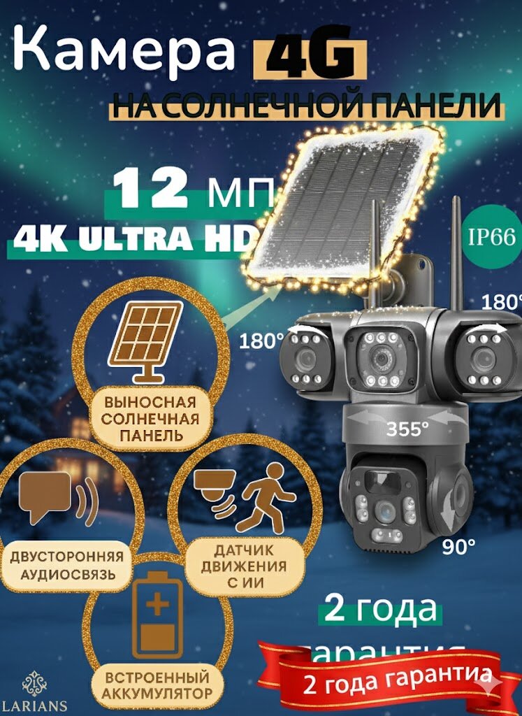 Камера видеонаблюдения 4G на солнечной панели