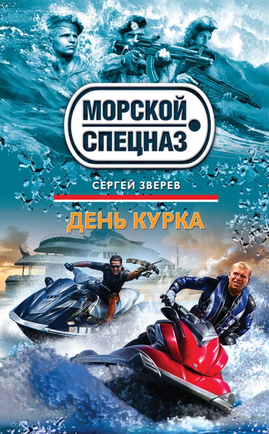 День курка [Цифровая книга]