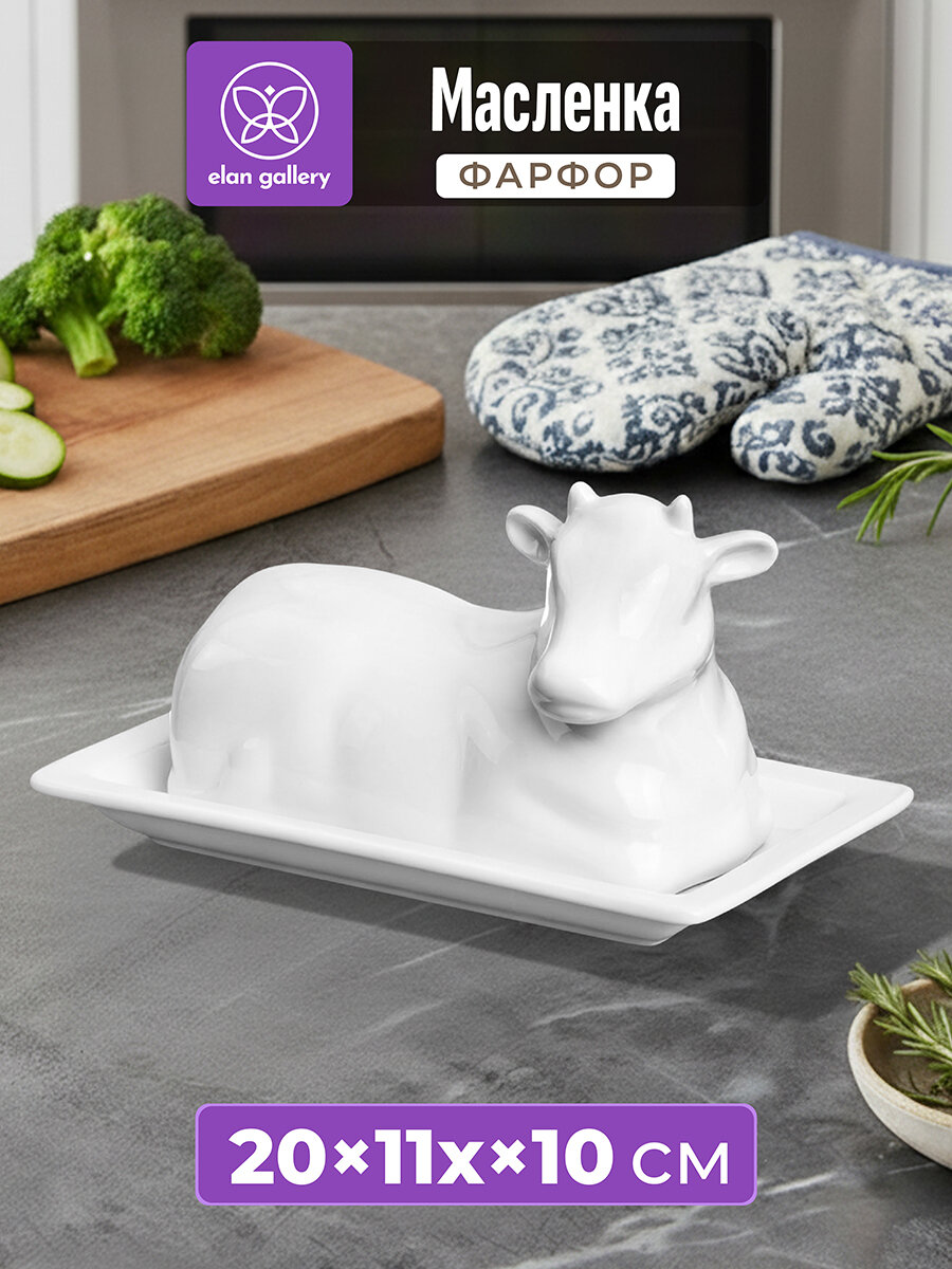 Масленка для сливочного масла Elan Gallery "Коровка", 20*11,5*10 см, с крышкой, Масленица