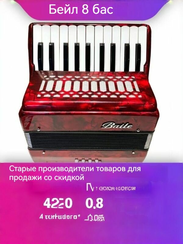 Аккордеон Инструмент производится на ведущем предприятии Шанхайской фабрики аккордеонов — фото 1