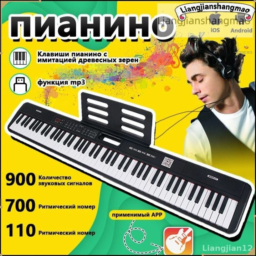 Цифровое пианино, HL-WQ25, 88 клавиш, с поддержкой Bluetooth, черный-Мой идентификатор магазина составляет2402522