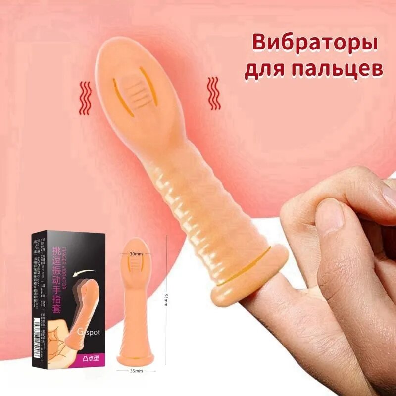 Насадки, удлинители эротические, На палец, 9.80см