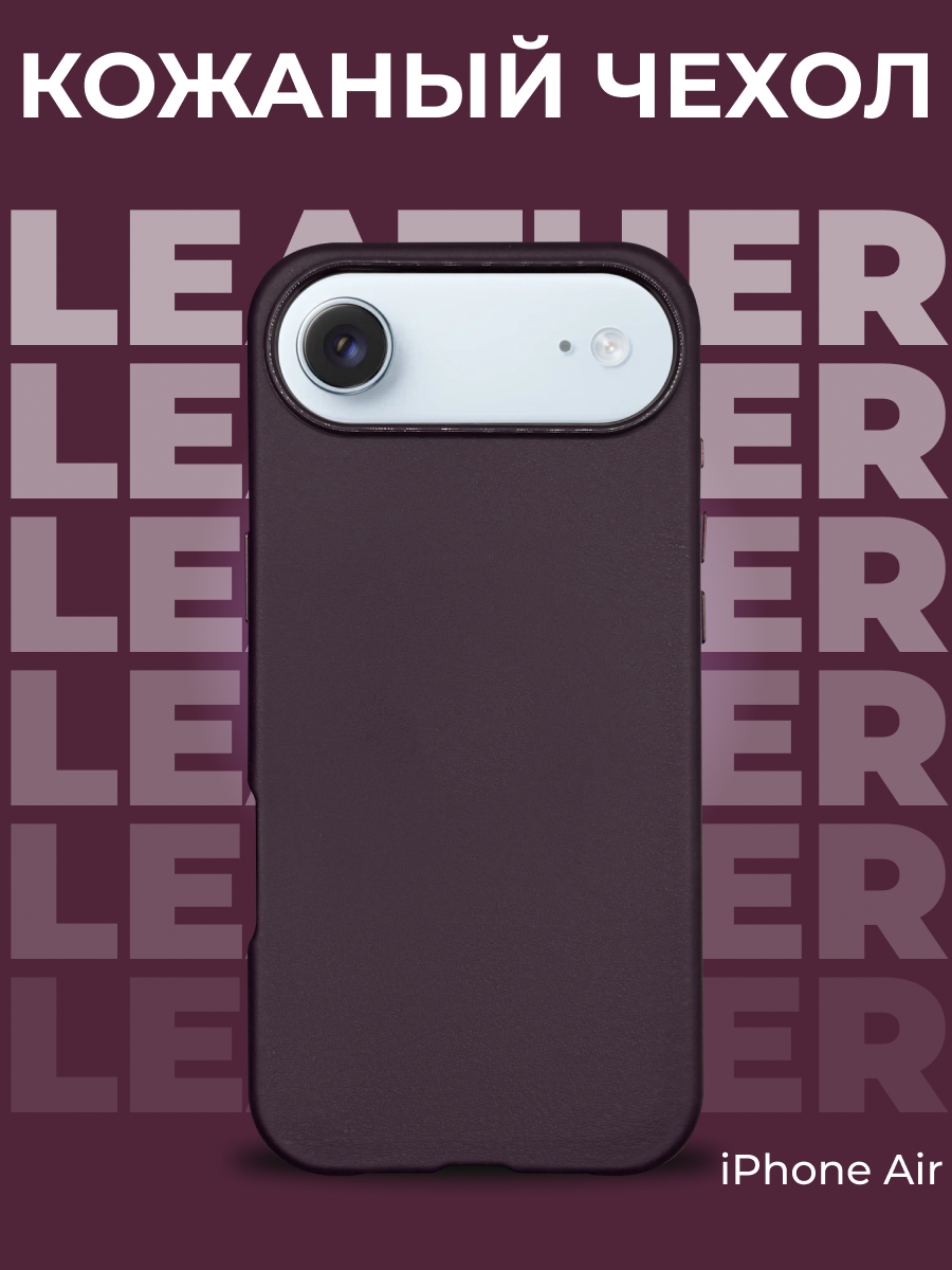 Кожаный чехол Магсейф для iPhone Air Dark Cherry / Leather Case Магсейф для Айфон 17 Аир / Вишневый