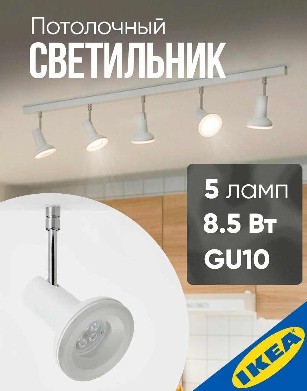 Потолочный светильник 8.5 Вт GU10 5 ламп, белый/хромированный IKEA STRATOSFАR стратосфэр