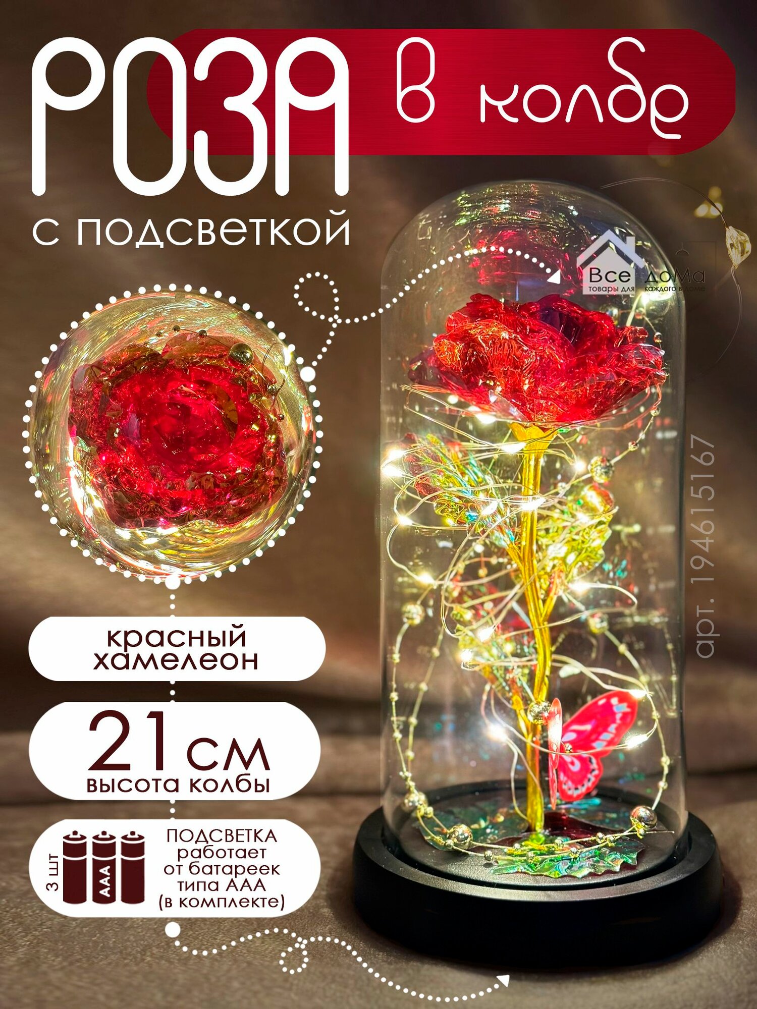 Роза в колбе с подсветкой