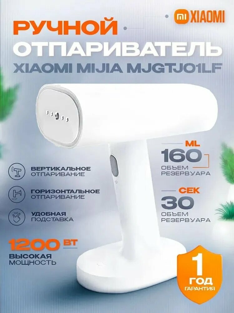 Ручной отпариватель Mi Mijia MJGTJ01LF(Штекер CN, отправьте адаптер европейского стандарта)
