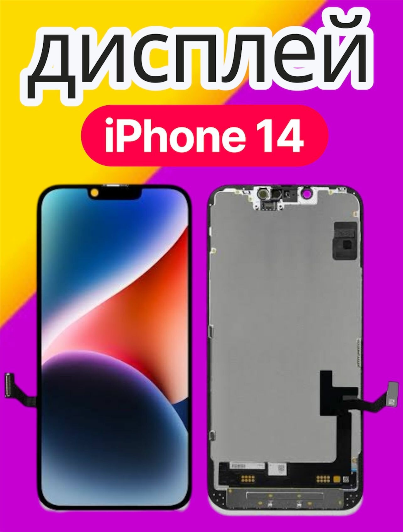 IPhone 14 HD LCD Дисплей Экран + инструменты