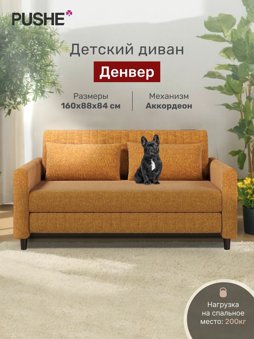 Диван кровать 4Home Денвер, 160х88х84 см, рогожка Savana Yellow, механизм Аккордеон, прямой диван раскладной, на кухню