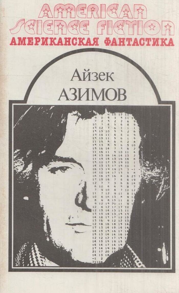 Американская фантастика. Том 7