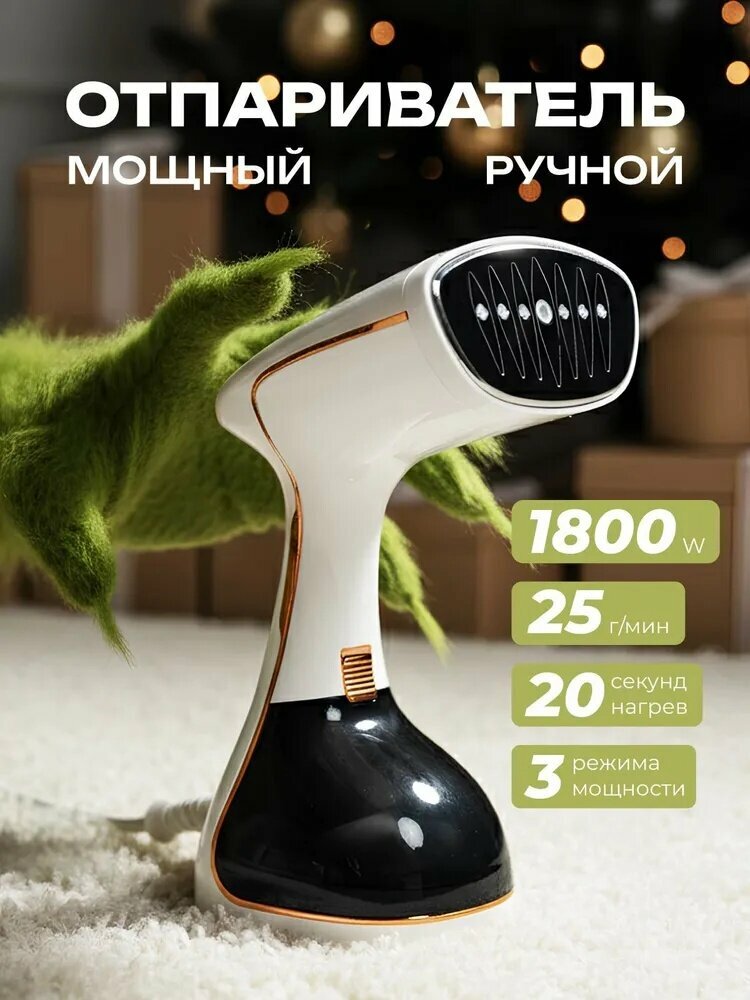 Отпариватель ручной, 28 г/мин, противокапельная система, светло-бежевый
