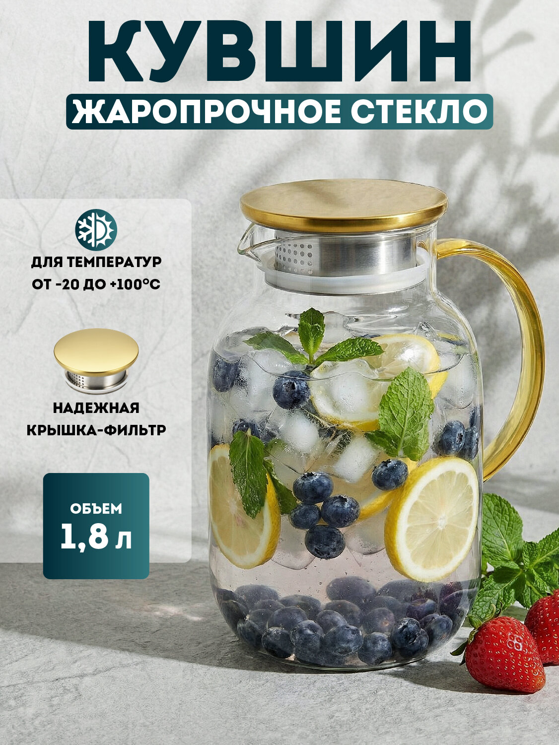 Кувшин для воды 1,8 л стеклянный, графин для воды с фильтром