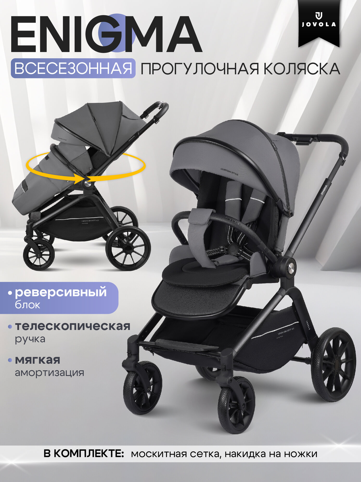 Коляска прогулочная детская Jovola Enigma всесезонная с реверсивным блоком, серый