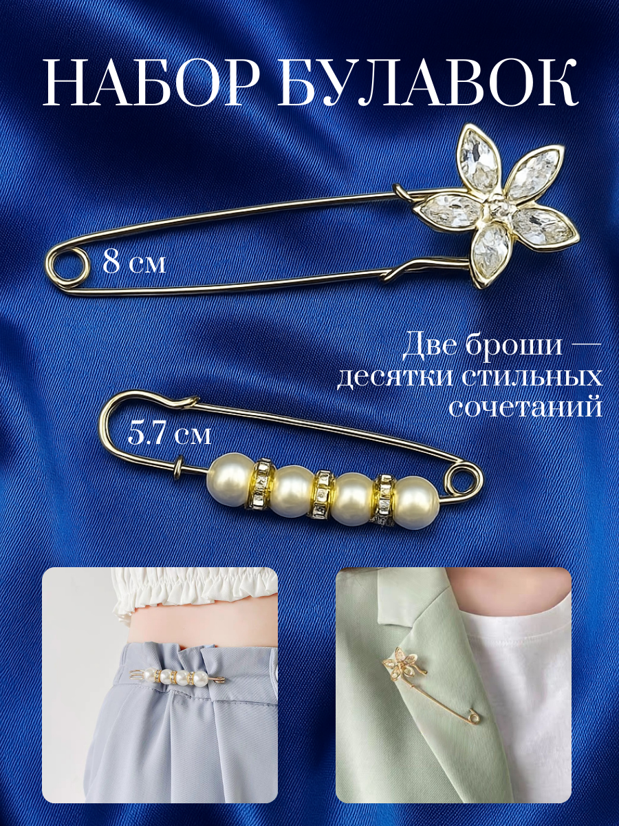 Комплект брошей, стразы