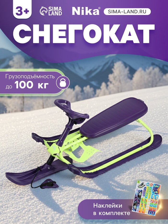 Снегокат, лимонный, фиолетовый, ТСП/ЛФ Nika Kids