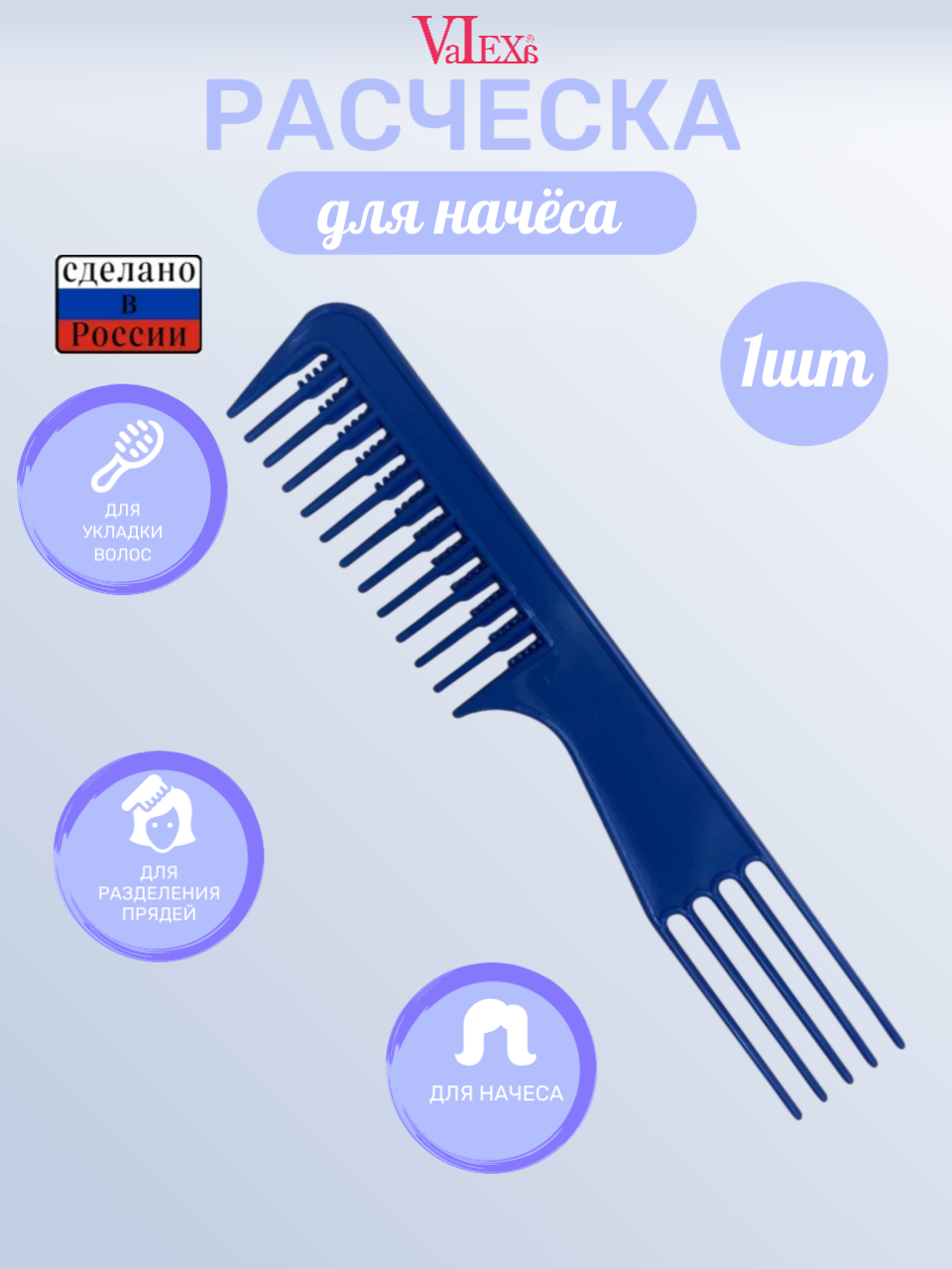 Расческа VALEXA пластиковая для начеса и распутывания, синяя