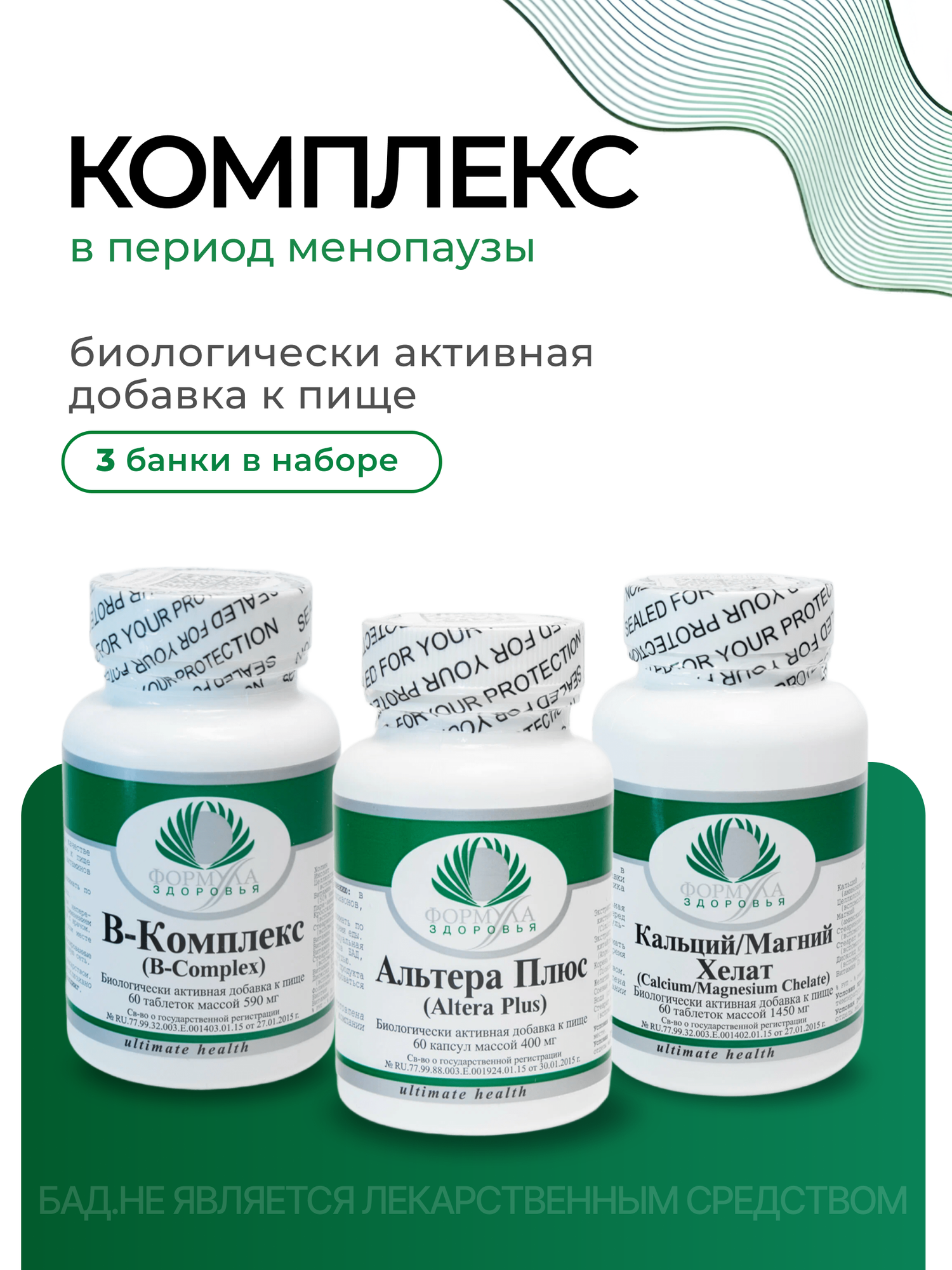 Витамины "Формула здоровья", для женщин в период менопаузы, 3 банки