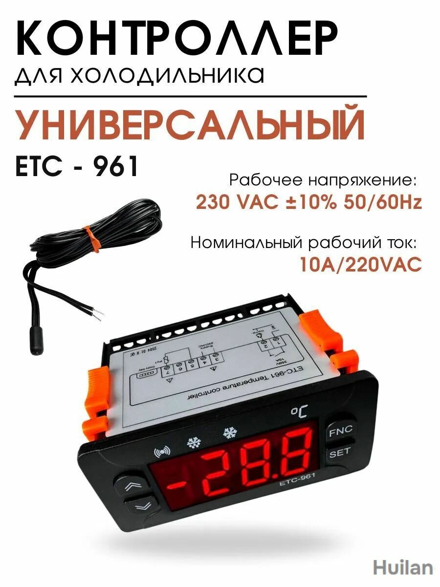 Термостат ETC-961 универсальный электронный