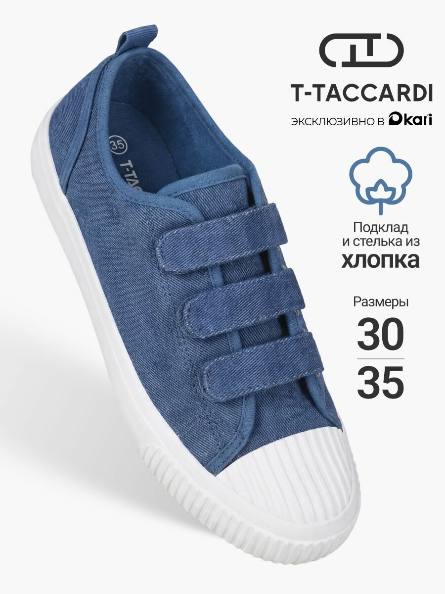 Кеды Школа 2025