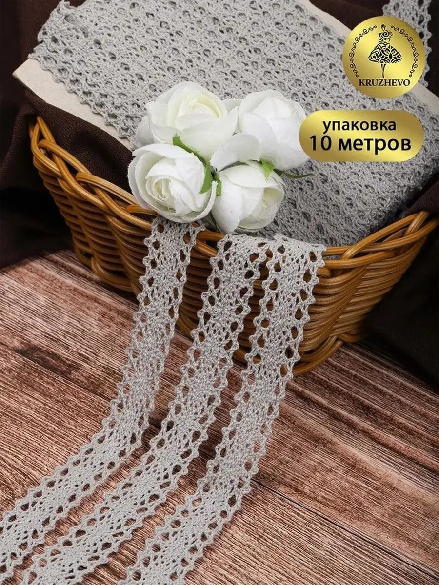 Кружево тесьма вязаная для шитья и рукоделия 20 мм 10м