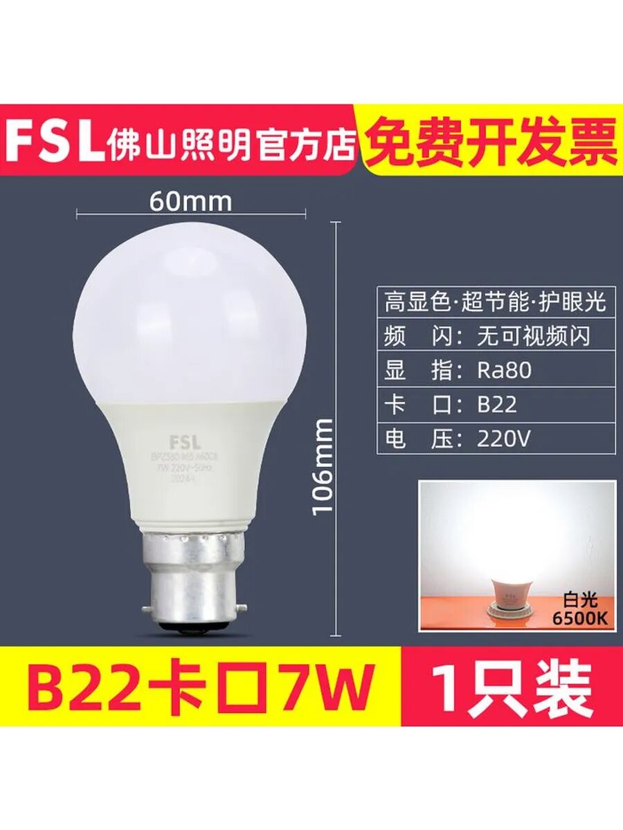 Светодиодная лампа B22 (7 Вт, 1 шт. в упаковке)