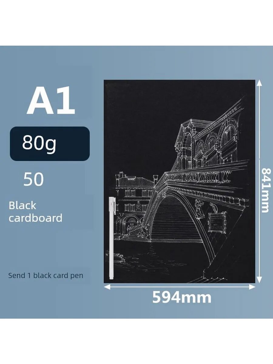 Черная бумага A1 (80г, 50 шт. + черная ручка)