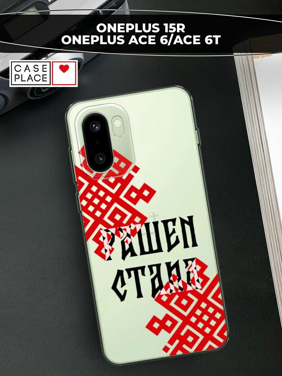 Чехол на OnePlus 15R/Ace 6/Ace 6T / ВанПлас 15Р/Эйс 6/Эйс 6Т с принтом Рашен стаил, прозрачный