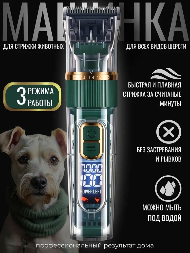 Машинка для стрижки собак и кошек. Триммер для стрижки животных. Груминг.