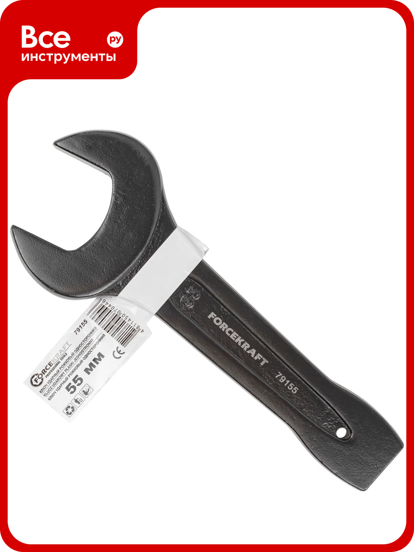Рожковый ключ Forcekraft ударный односторонний 55мм FK-79155(26874)