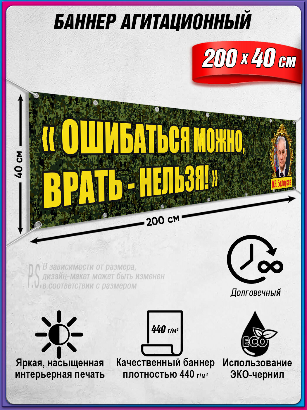 Баннер военный, агитационный (армейский), с цитатой Белоусова А. Р. / 2x0.4 м.