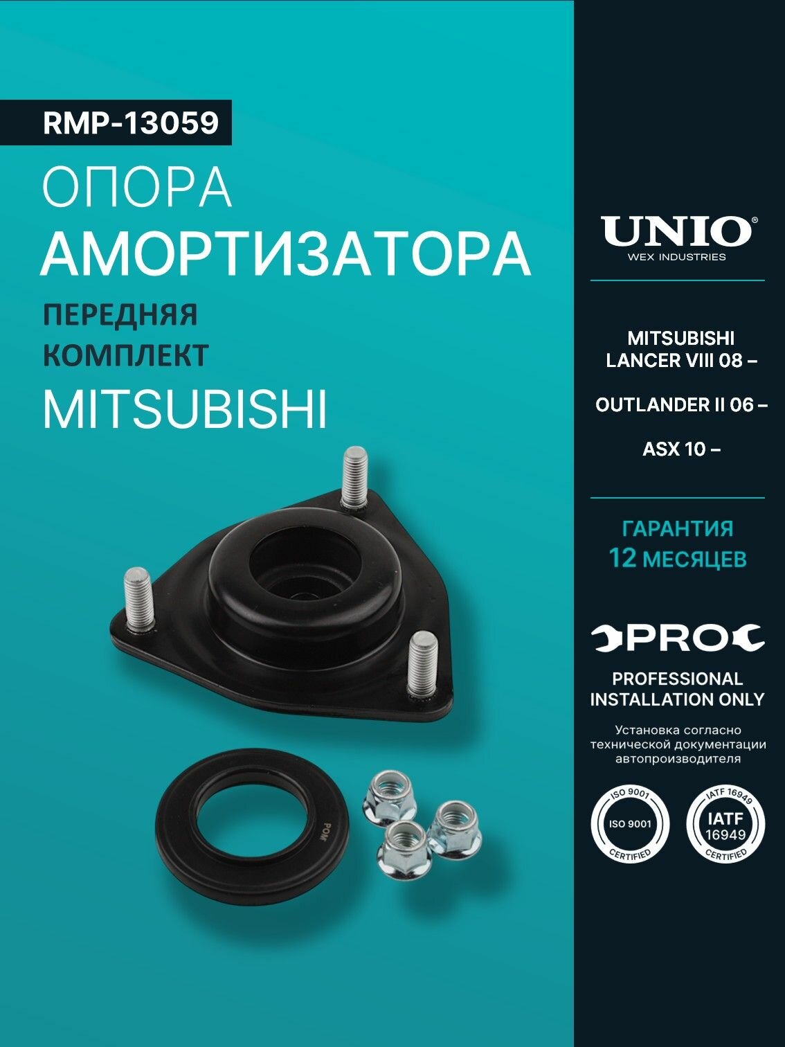 Опора амортизатора передняя (к-т) Mitsubishi Lancer VIII 08-, Outlander II 06-, ASX 10-