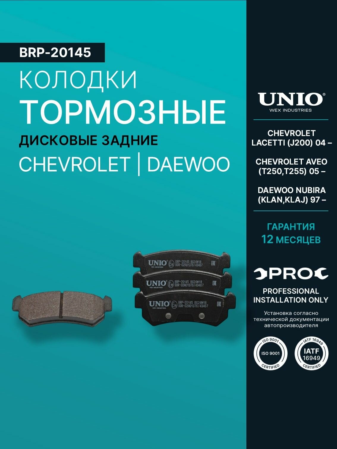 Колодки тормозные диск. задние Chevrolet Lacetti (J200) 04-, Aveo (T250, T255) 05-, Daewoo Nubira (KLAN, KLAJ) 97-