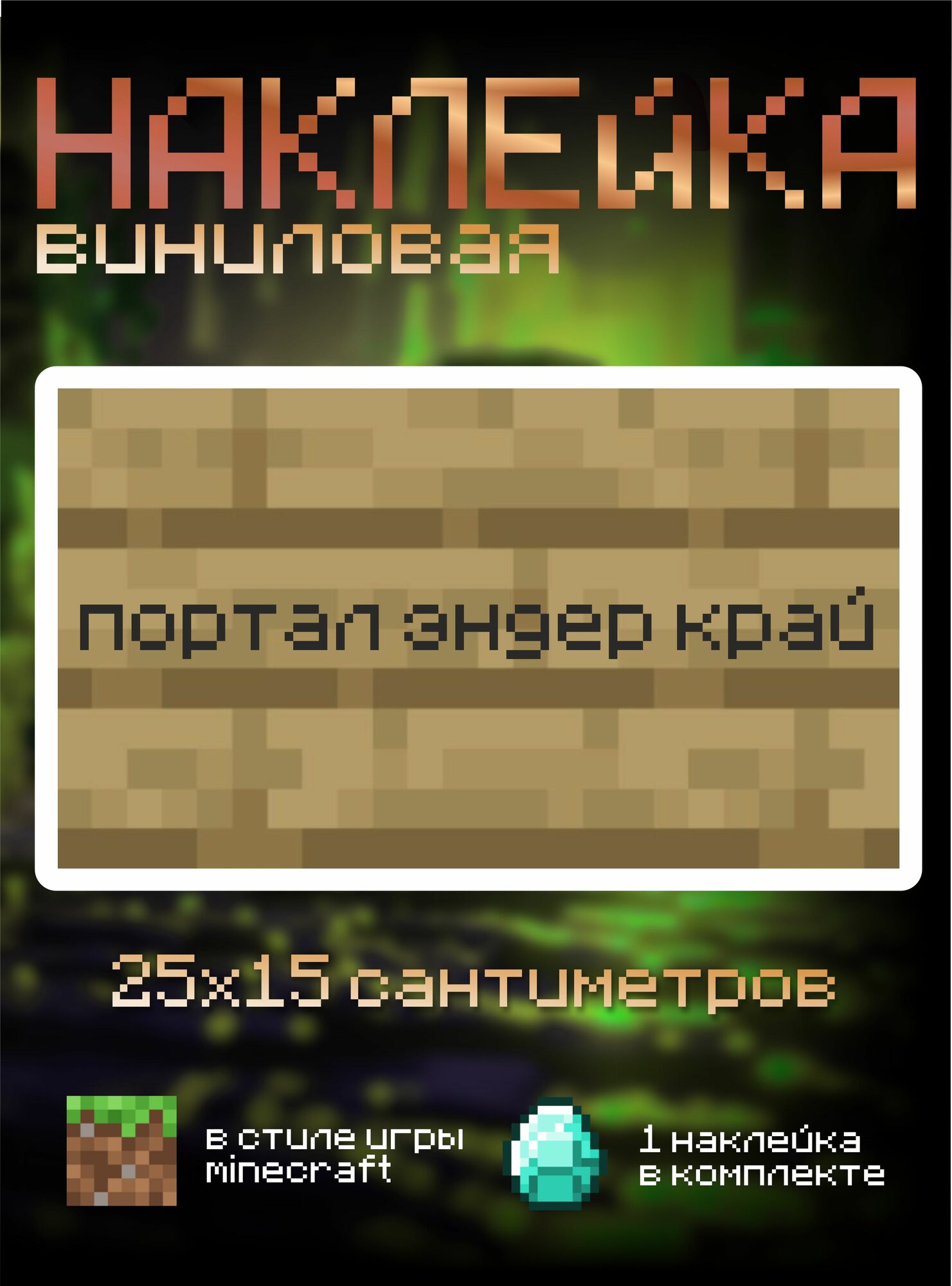 Наклейки на дверь minecraft Портал эндер край