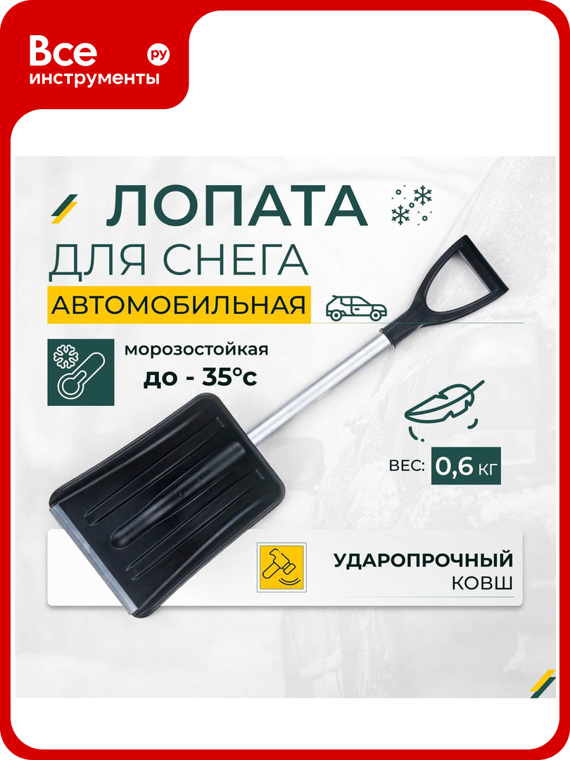 Лопата для уборки снега КЭС 265x365x890 мм, черная, с алюминиевым черенком 80200012