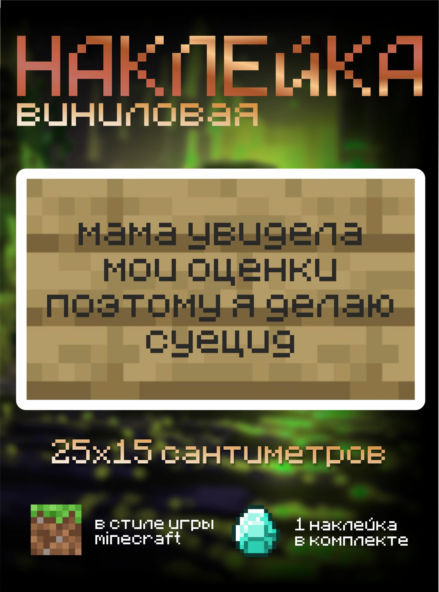 Наклейки на дверь minecraft Мама увидела Прикол