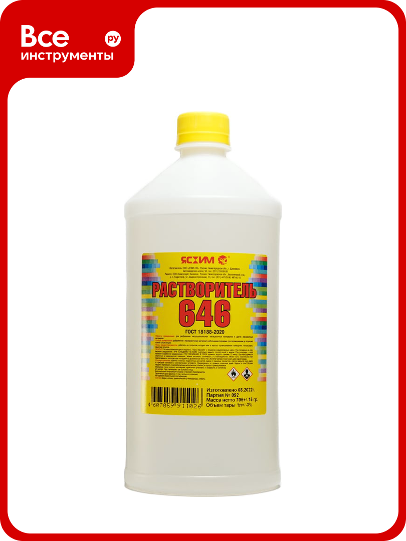 Растворитель ясхим 646 ГОСТ, ПНД 1 л 4607059911026