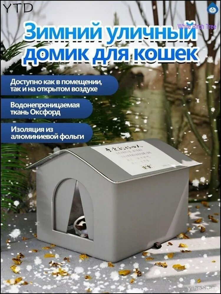 Эксклюзивное уличное убежище для кошек и щенков серого цвета 360x360x360 см с влагозащитой и водонепроницаемостью