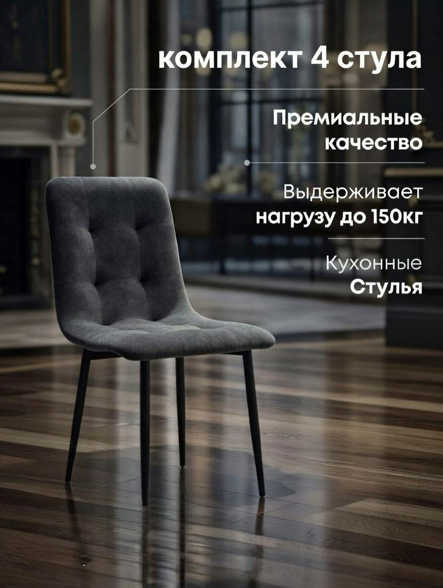 Стулья кухонные