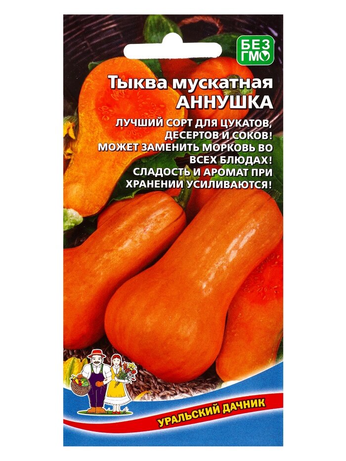 Семена Тыква Аннушка - мускатная (УД) Е/П , Е/П, 5 шт.