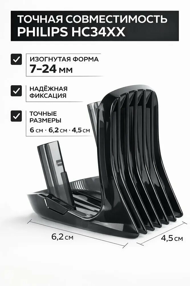 Машинка для стрижки Регулируемая насадка-гребень для Philips машинки, триммера для стрижки волос HC3400 HC3420 HC3422 HC3410 HC3426 HC5410 HC5440 HC5446 HC5447 HC5442 HC5450, черный