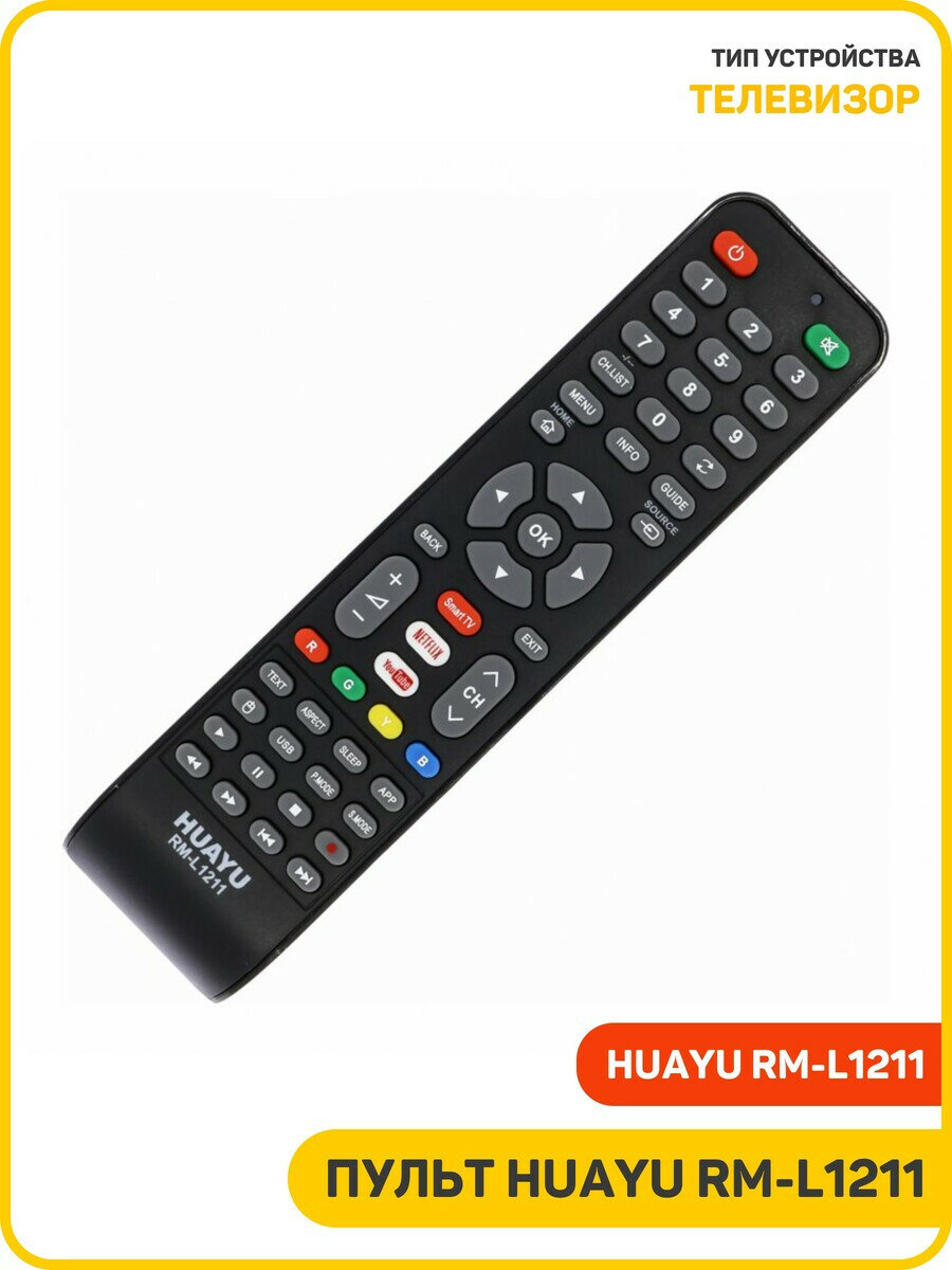 Пульт Huayu RM-L1211