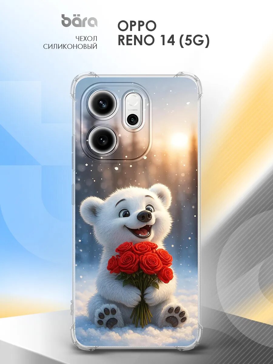 Чехол на Oppo Reno 14 (5G) / Оппо Рено 14 (5Г) накладка, защита камеры и углов