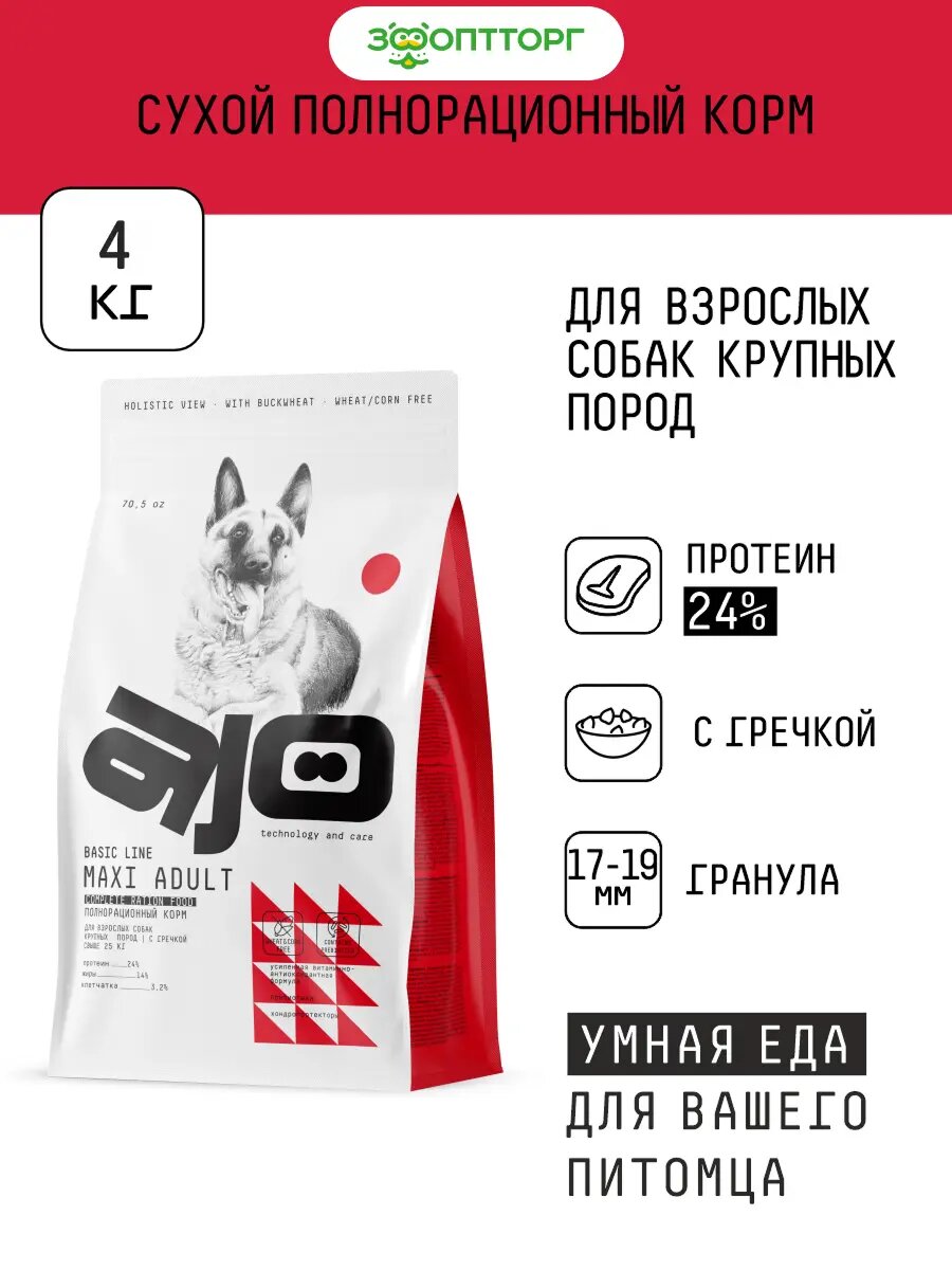 Сухой корм AJO Maxi Adult полнорационный для взрослых собак крупных пород Индейка и оленина, 2 кг х 2 шт.