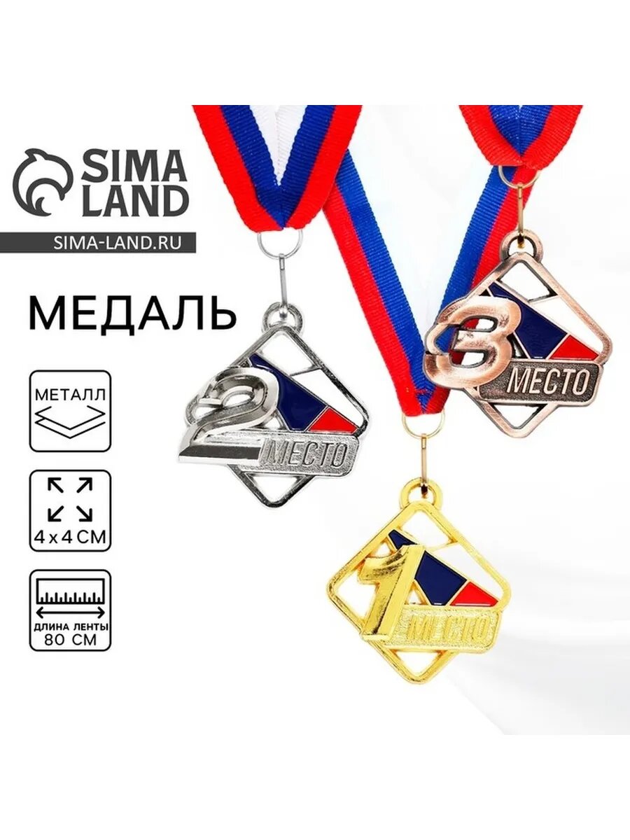 Золотая призовая медаль для победителей
