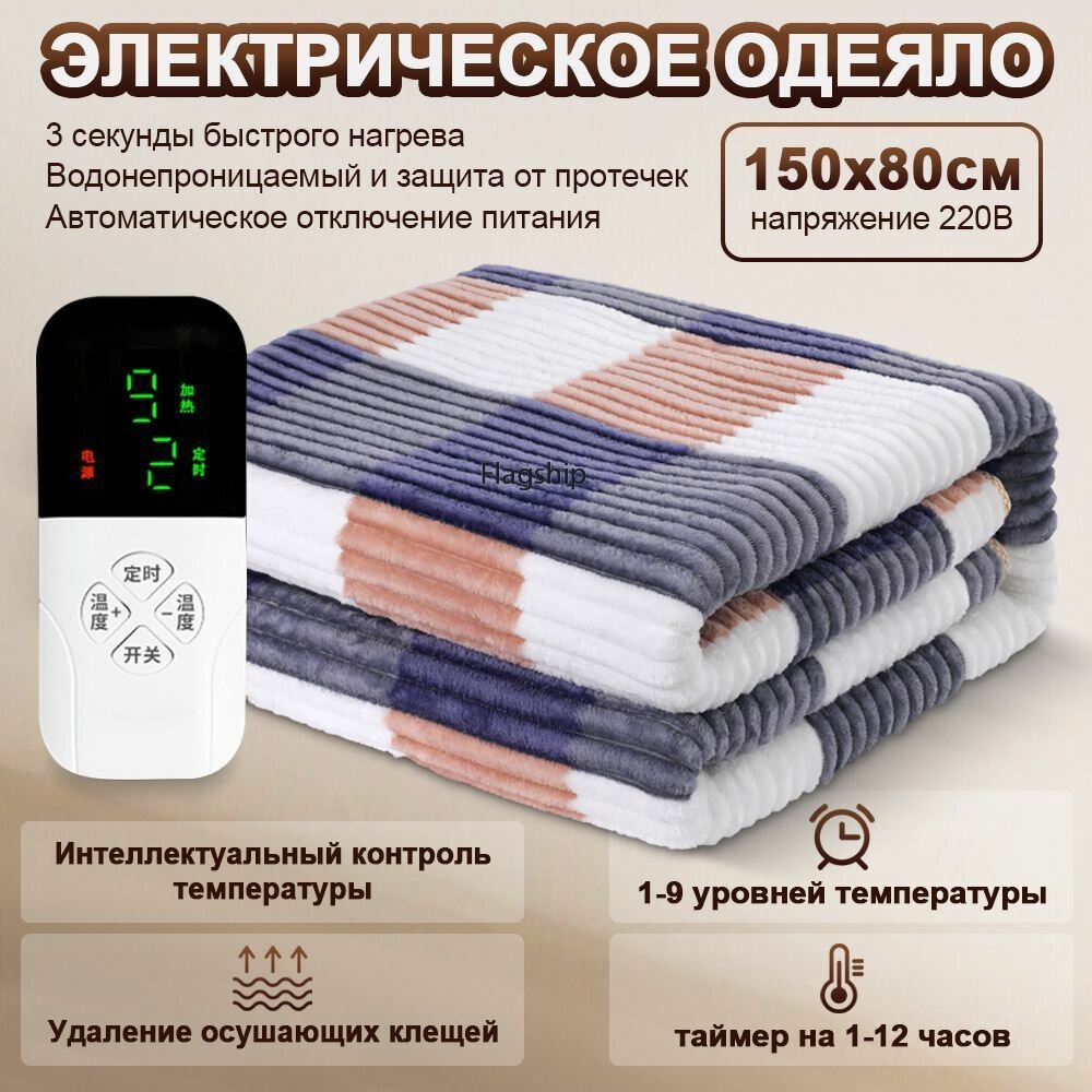 Электроодеяло 80x150 см, 70, Вт.