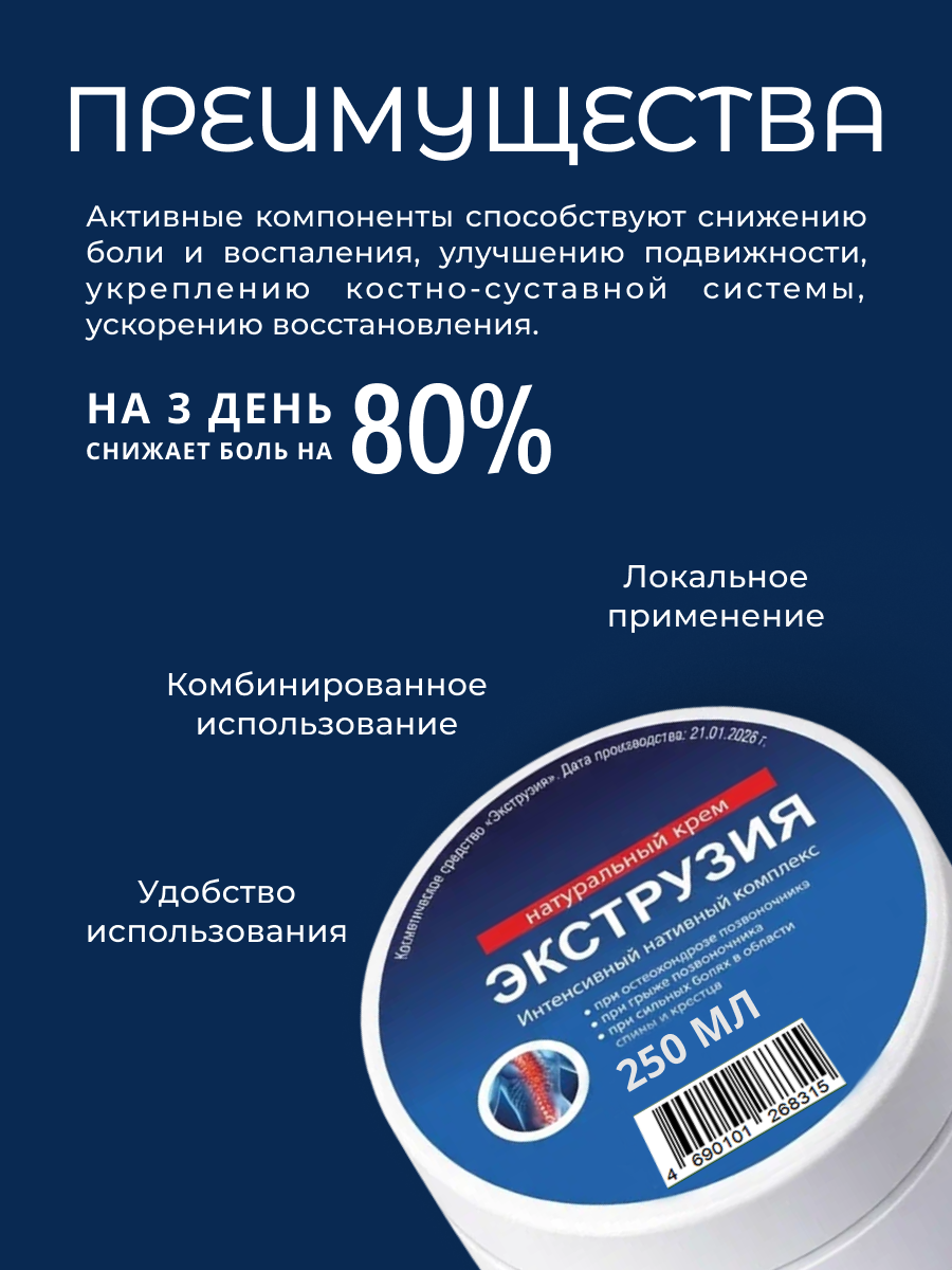 Крем-мазь при грыже и боли в позвоночнике Экструзия, натуральный состав, 250 мл