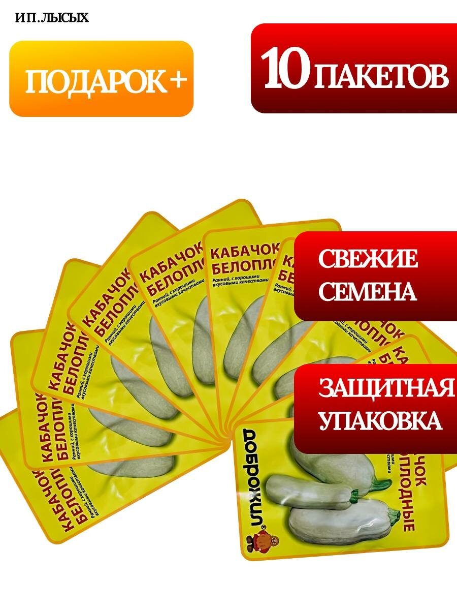 Семена Кабачок "Белоплодный"