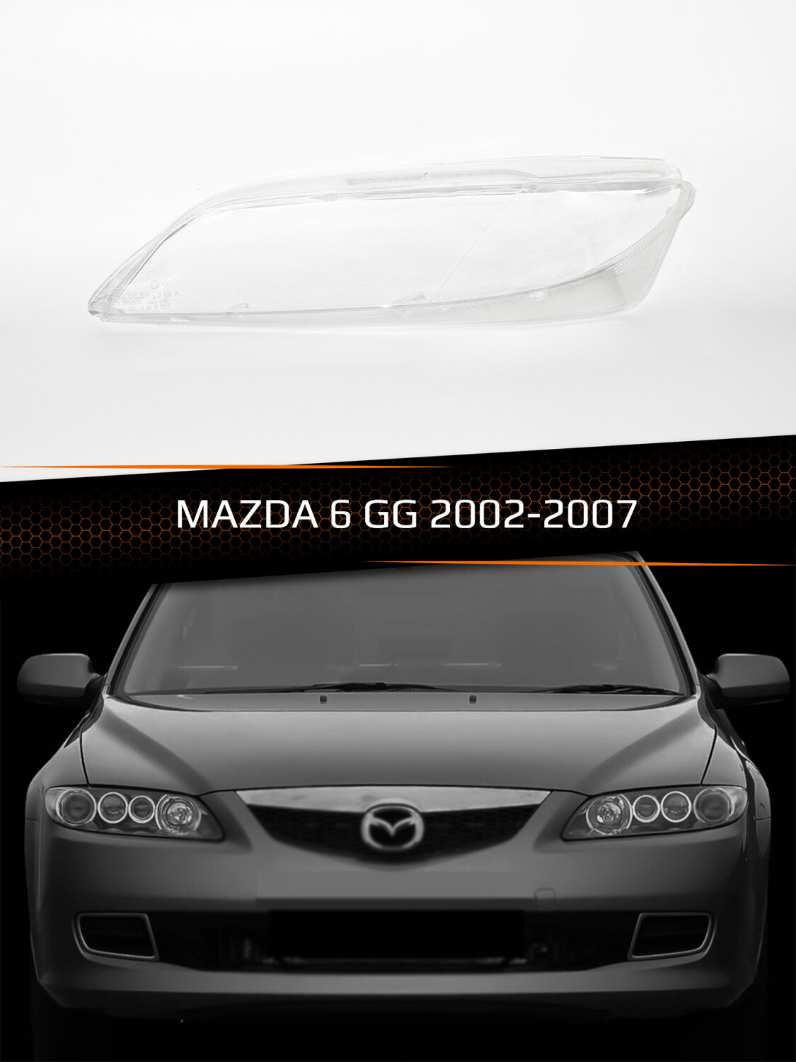 Стекло фары MAZDA 6 GG (2002-2007) (левое)