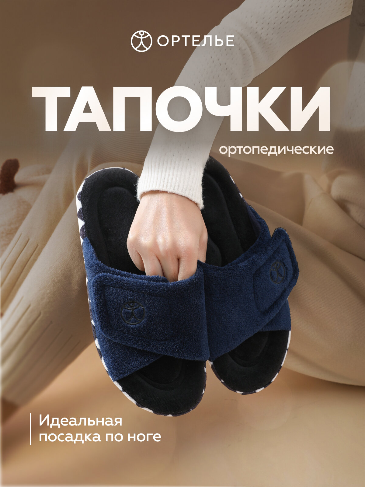 Тапочки
