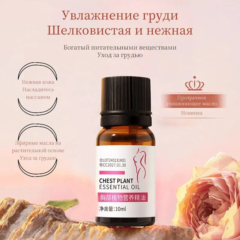 MEJISOO Chest Plant Essential Oil Масло для груди 10 мл для массажа. Увеличение объема. — фото 1
